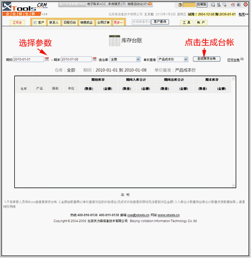 XToolsCRM企业维生素-HELP